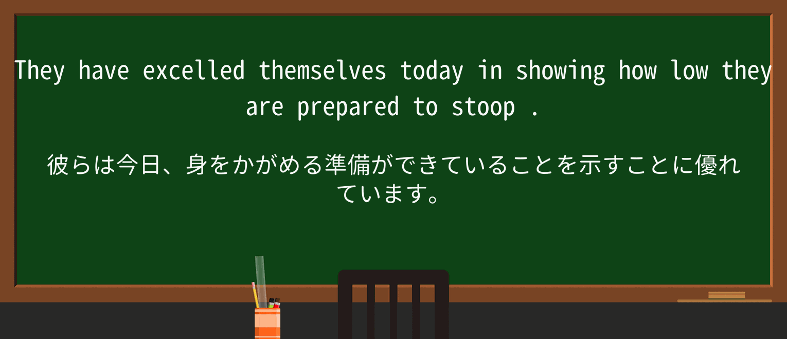 【英単語】stoopを徹底解説！意味、使い方、例文、読み方