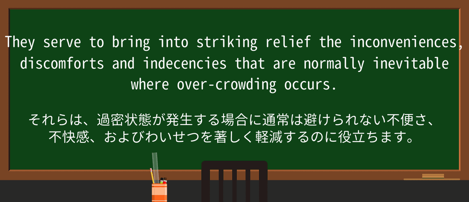 【英単語】inconvenienceを徹底解説！意味、使い方、例文、読み方
