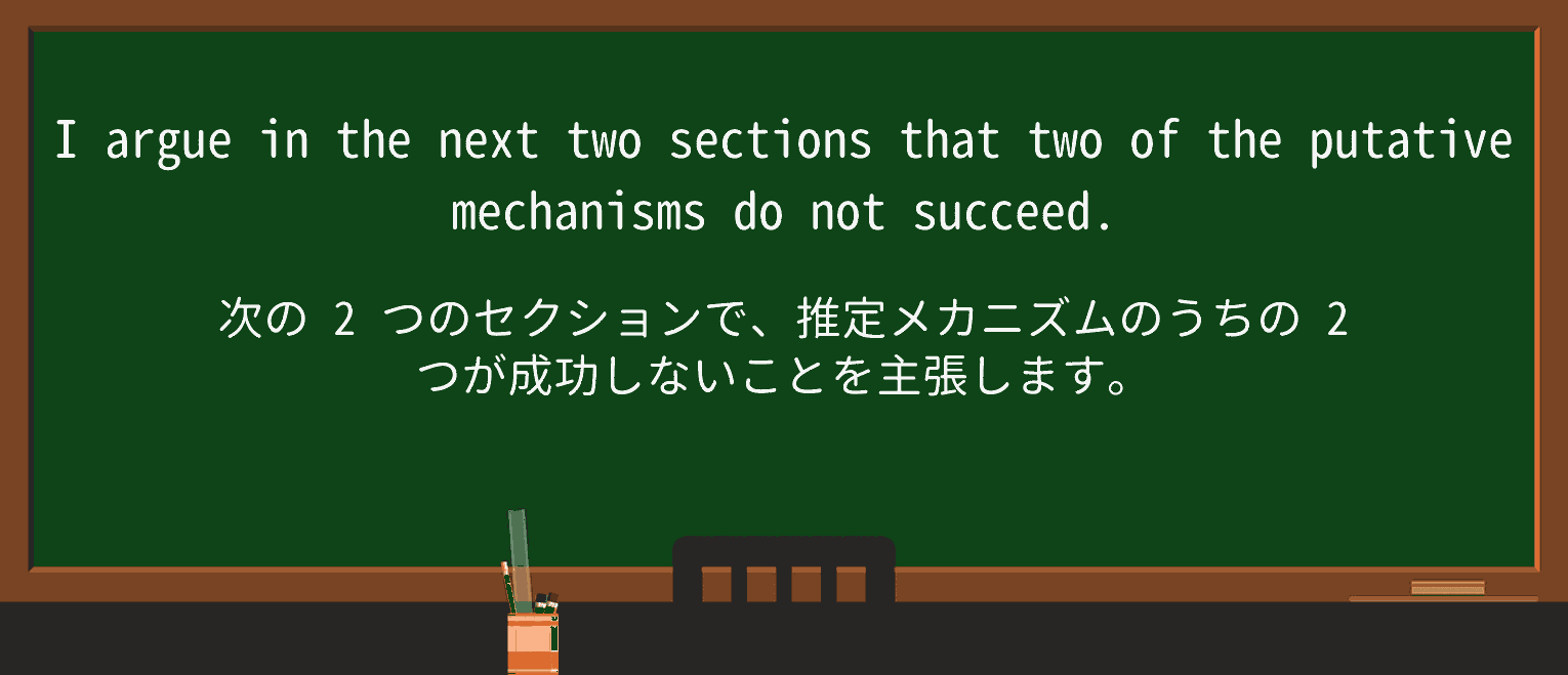 【英単語】putativeを徹底解説！意味、使い方、例文、読み方 – おもしろい英文法