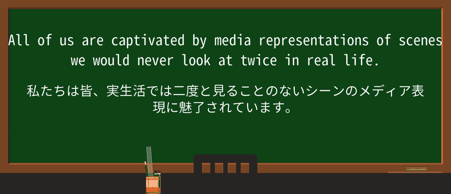 【英単語】captivateを徹底解説！意味、使い方、例文、読み方