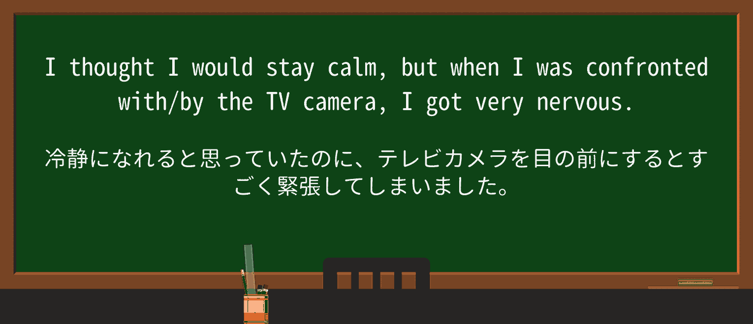 【英単語】confrontを徹底解説！意味、使い方、例文、読み方