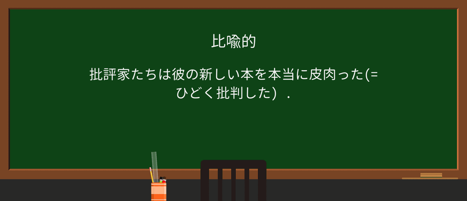 【英単語】flayを徹底解説！意味、使い方、例文、読み方