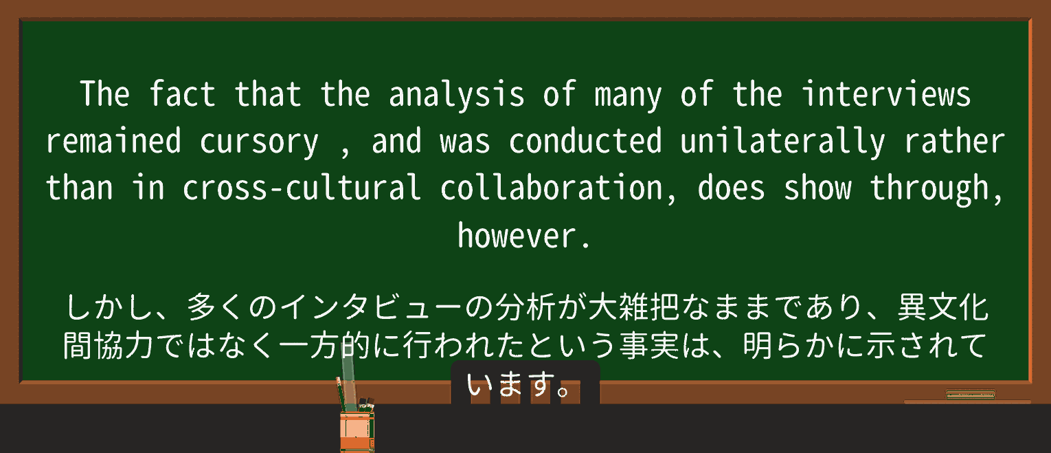 【英単語】cursoryを徹底解説！意味、使い方、例文、読み方 – おもしろい英文法