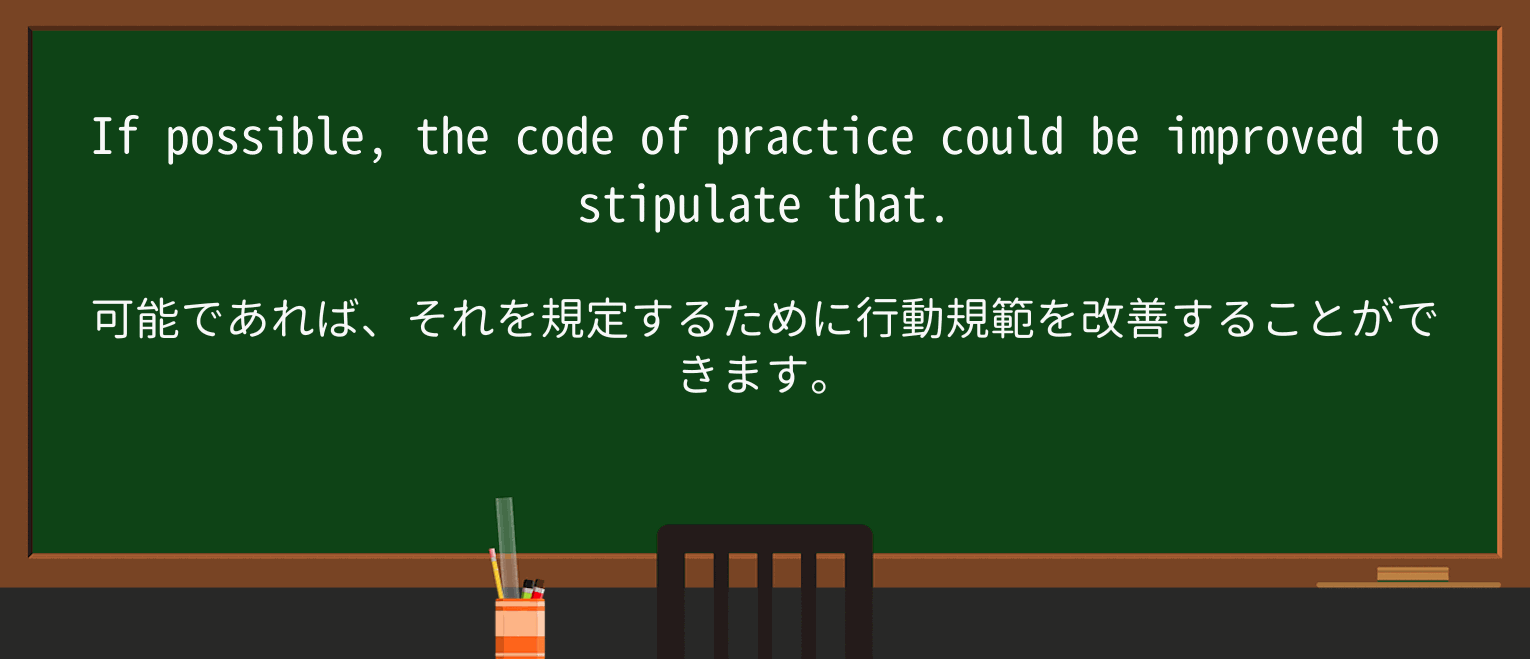 【英単語】code-of-practiceを徹底解説！意味、使い方、例文、読み方