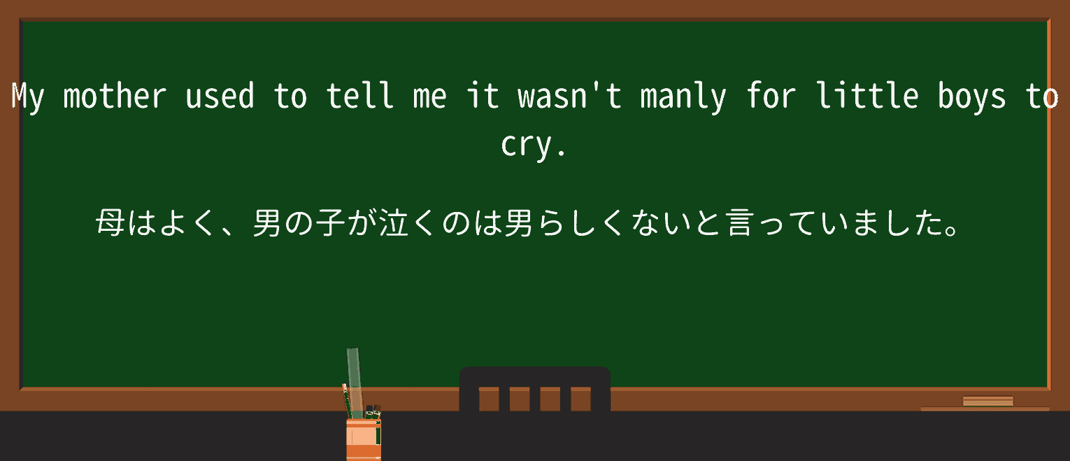 【英単語】manlyを徹底解説！意味、使い方、例文、読み方