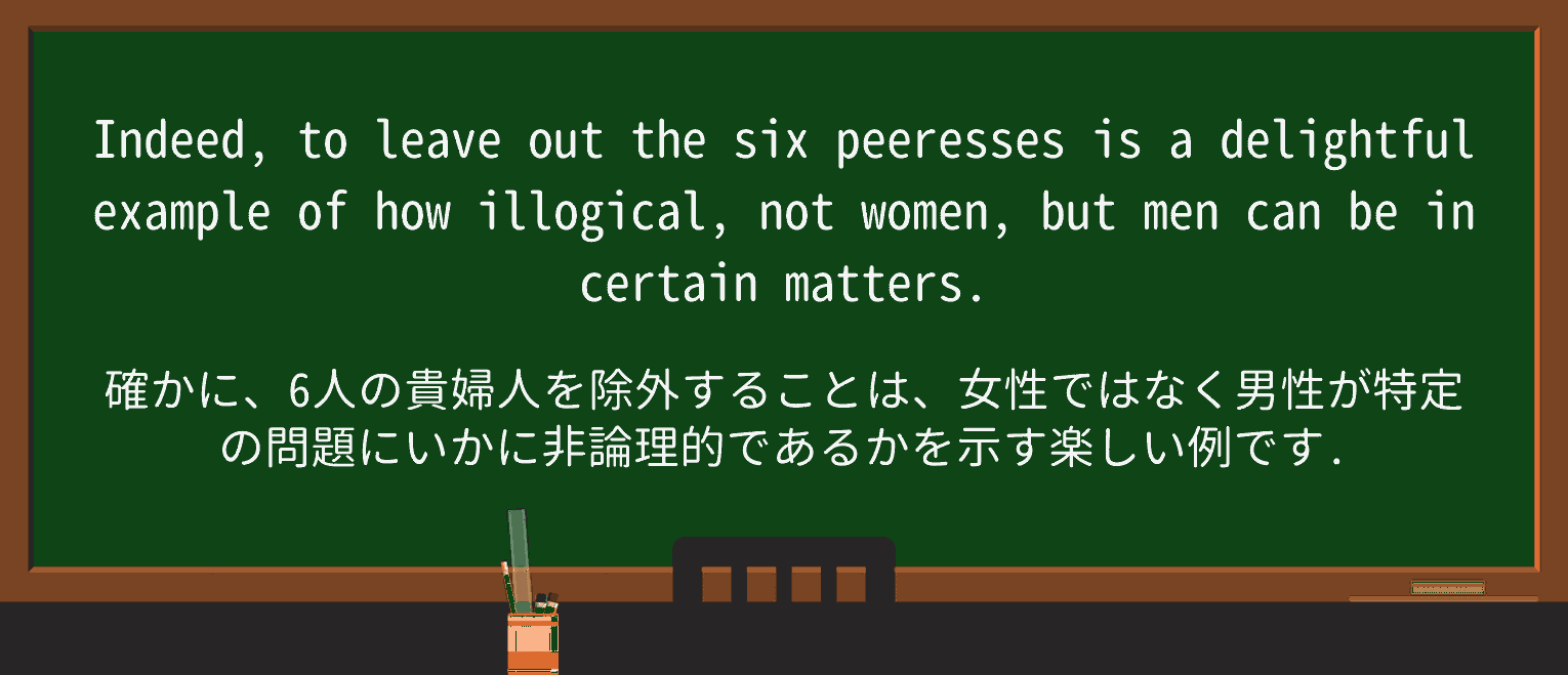 【英単語】peeressを徹底解説！意味、使い方、例文、読み方 – おもしろい英文法