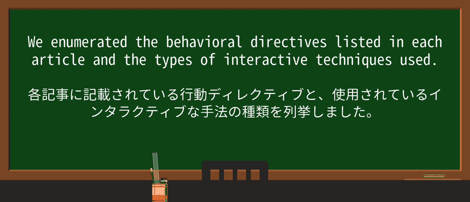 【英単語】enumerateを徹底解説！意味、使い方、例文、読み方 – おもしろい英文法