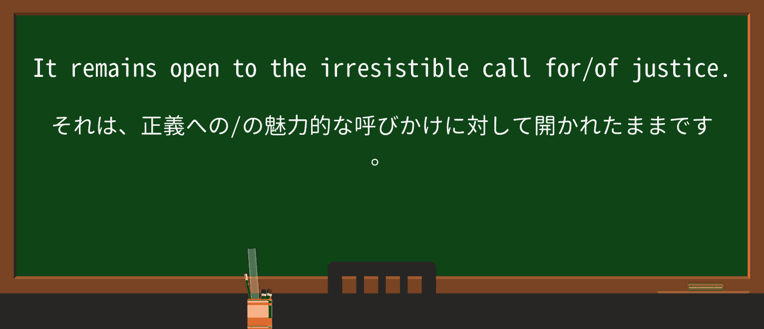 【英単語】irresistibleを徹底解説！意味、使い方、例文、読み方