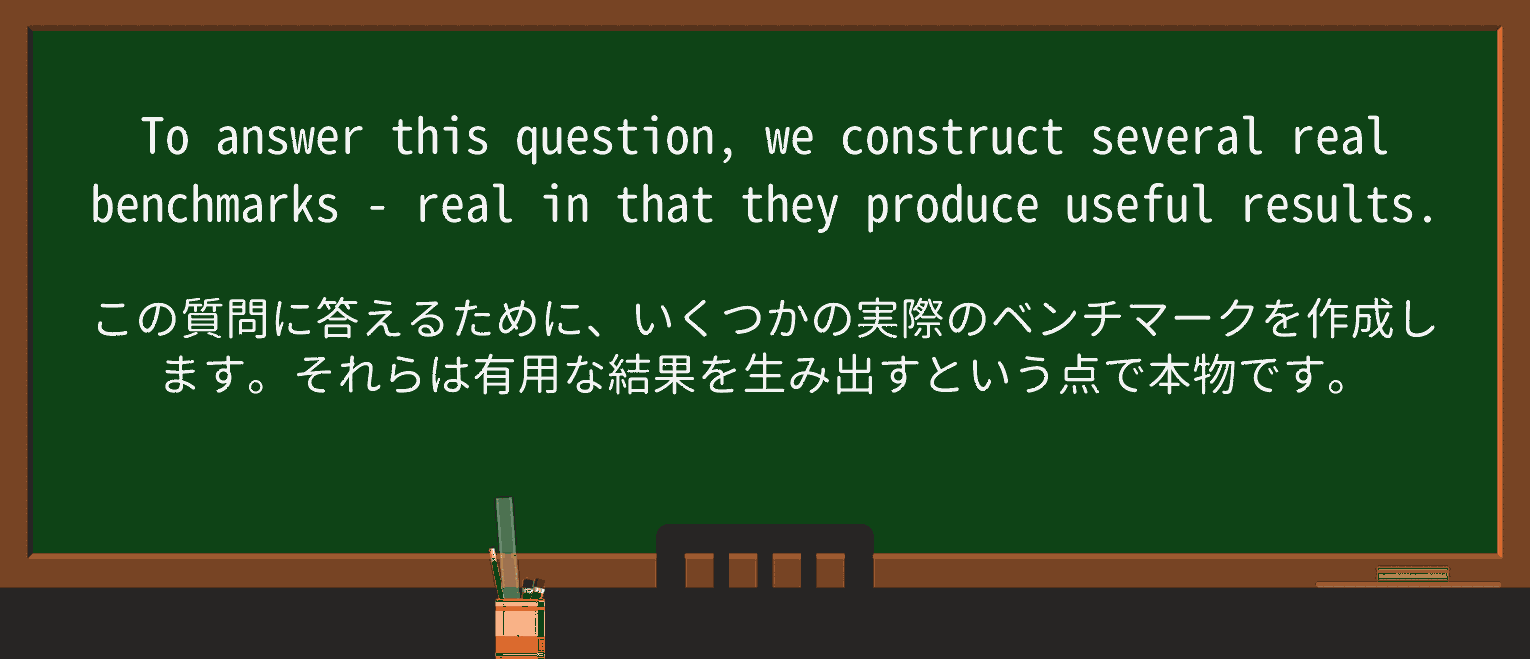 【英単語】benchmarkを徹底解説！意味、使い方、例文、読み方