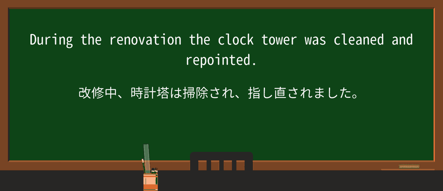 【英単語】repointを徹底解説！意味、使い方、例文、読み方 – おもしろい英文法
