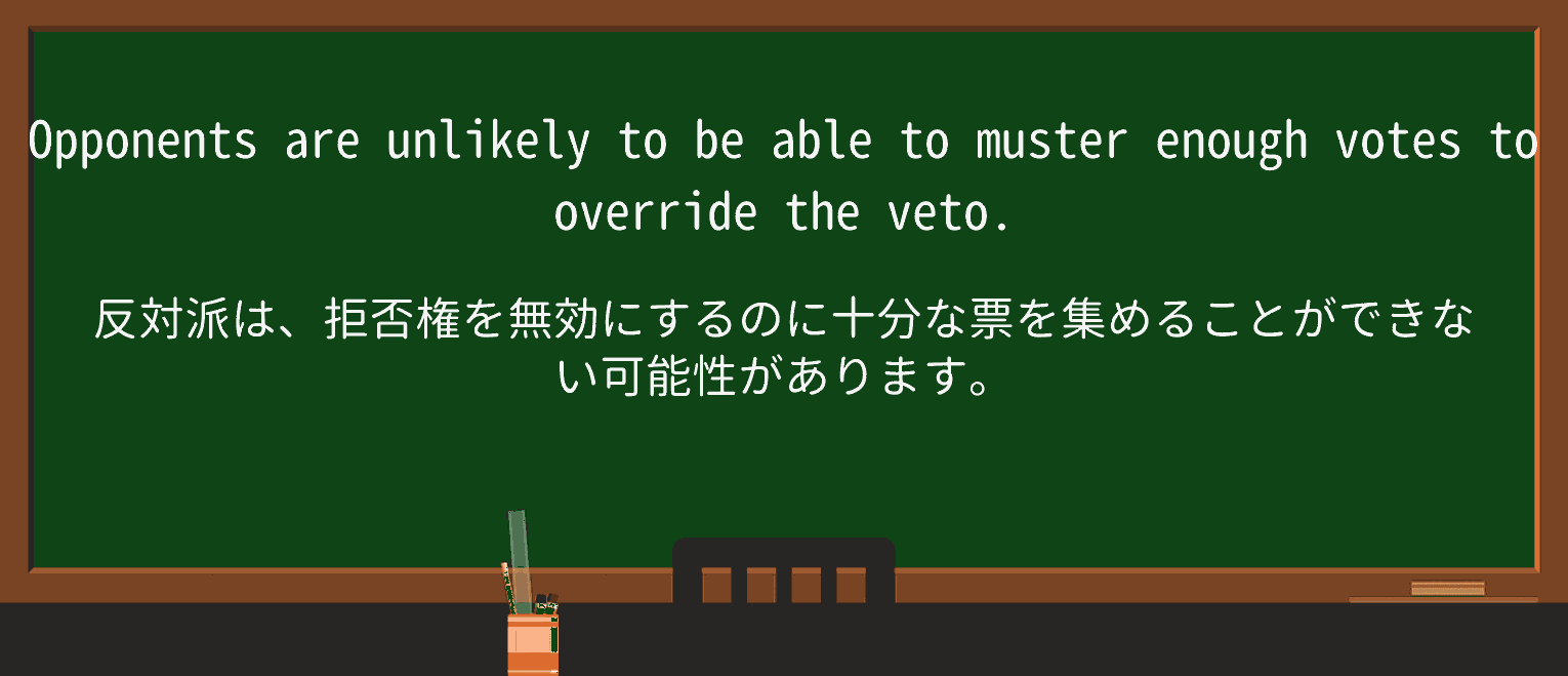 【英単語】musterを徹底解説！意味、使い方、例文、読み方 – おもしろい英文法