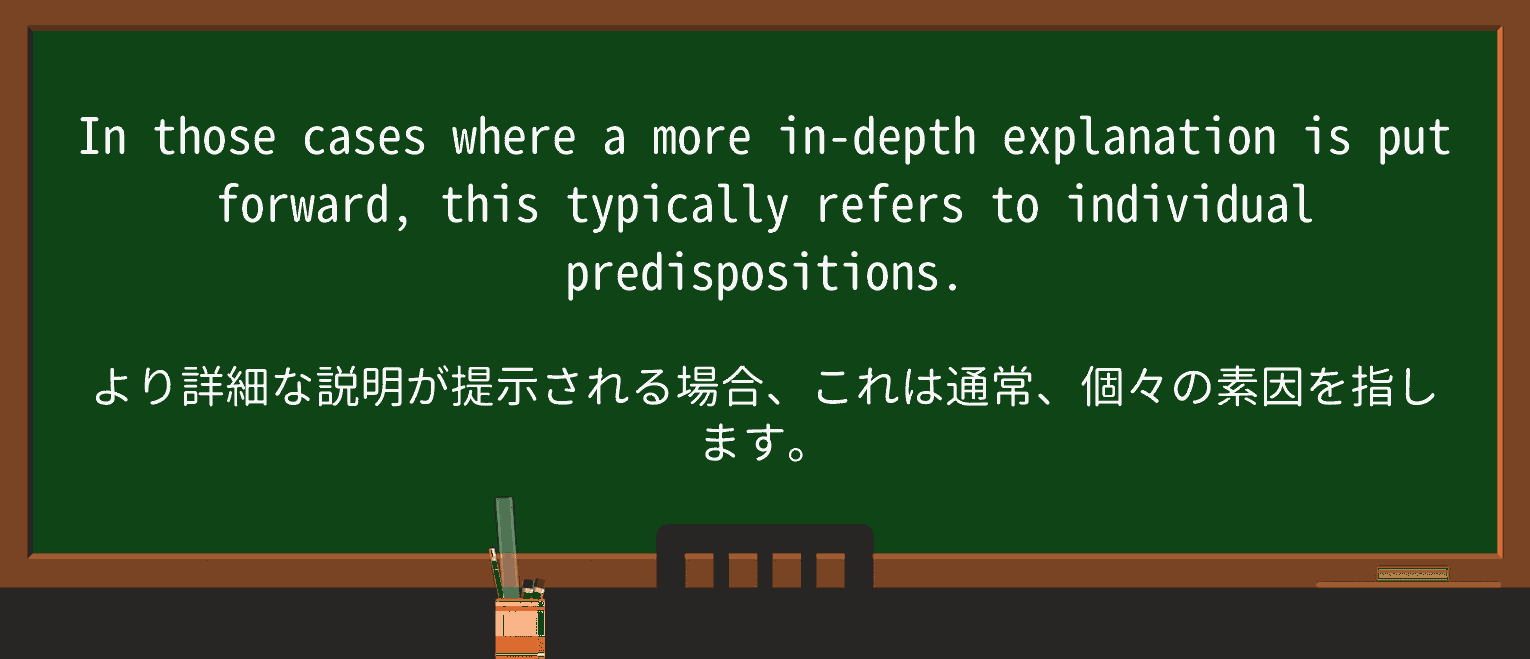 【英単語】predispositionを徹底解説！意味、使い方、例文、読み方