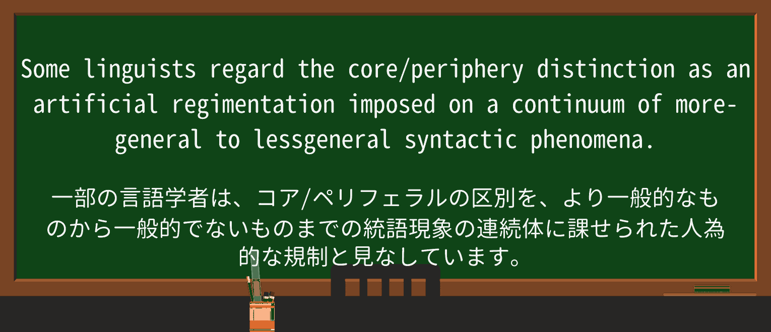 【英単語】regimentationを徹底解説！意味、使い方、例文、読み方 – おもしろい英文法