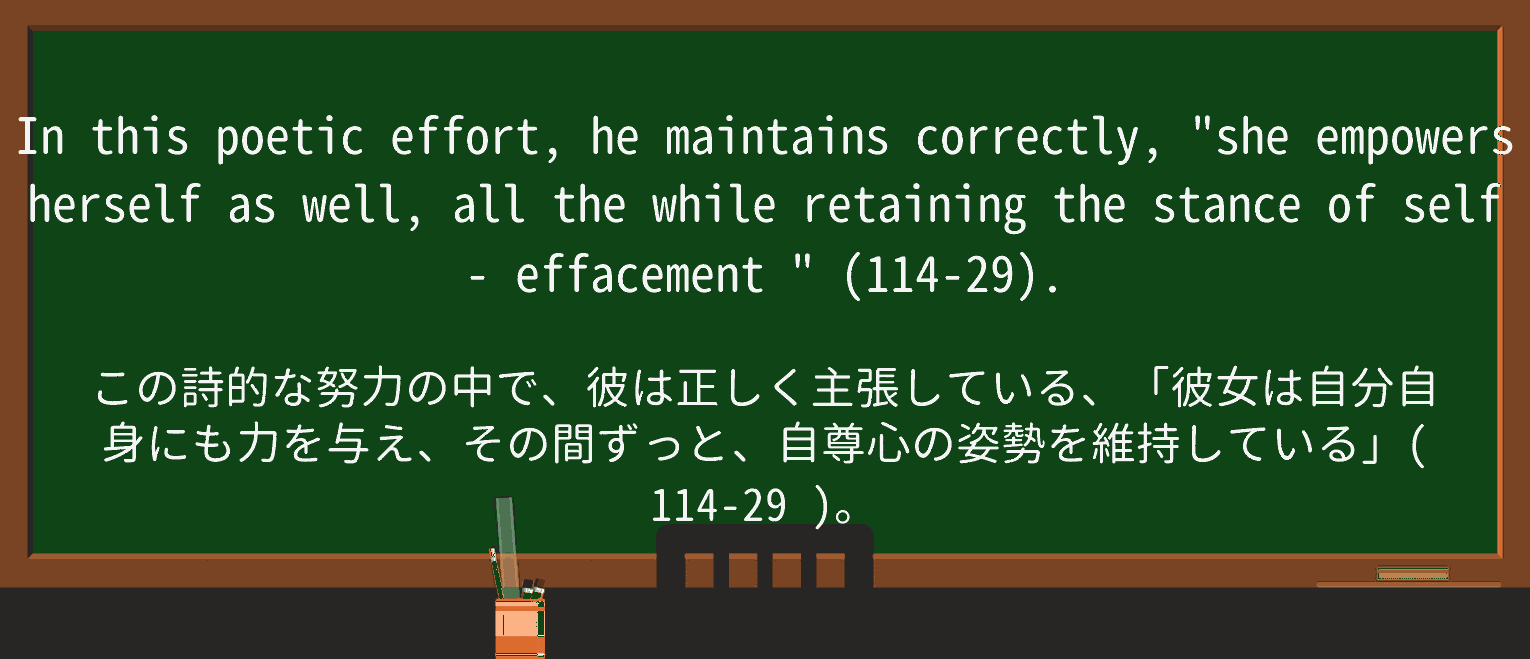 【英単語】self-effacementを徹底解説！意味、使い方、例文、読み方 – おもしろい英文法