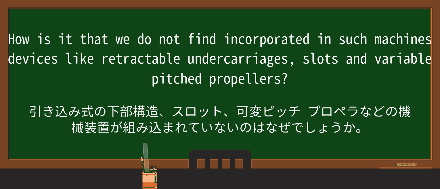 【英単語】retractableを徹底解説！意味、使い方、例文、読み方