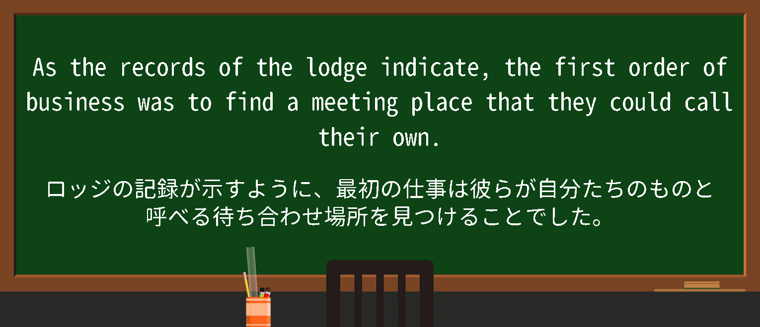 【英単語】first-order-of-businessを徹底解説！意味、使い方、例文、読み方 – おもしろい英文法