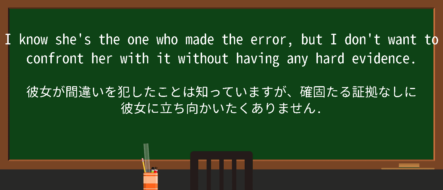 【英単語】confront-withを徹底解説！意味、使い方、例文、読み方 – おもしろい英文法