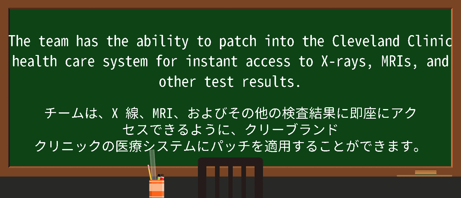 【英単語】patch-intoを徹底解説！意味、使い方、例文、読み方