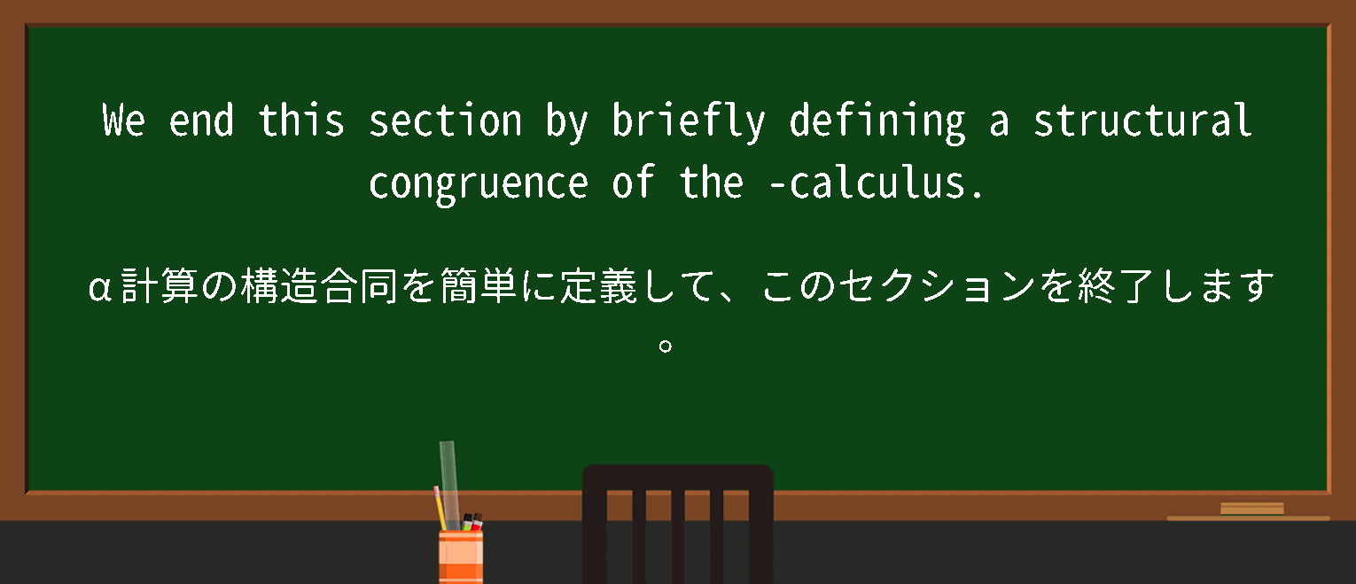 【英単語】brieflyを徹底解説！意味、使い方、例文、読み方