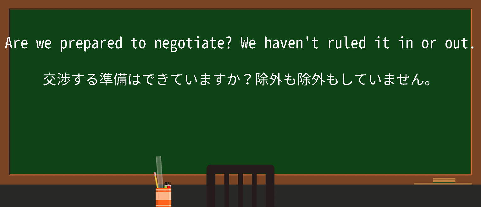 【英単語】rule-inを徹底解説！意味、使い方、例文、読み方 – おもしろい英文法