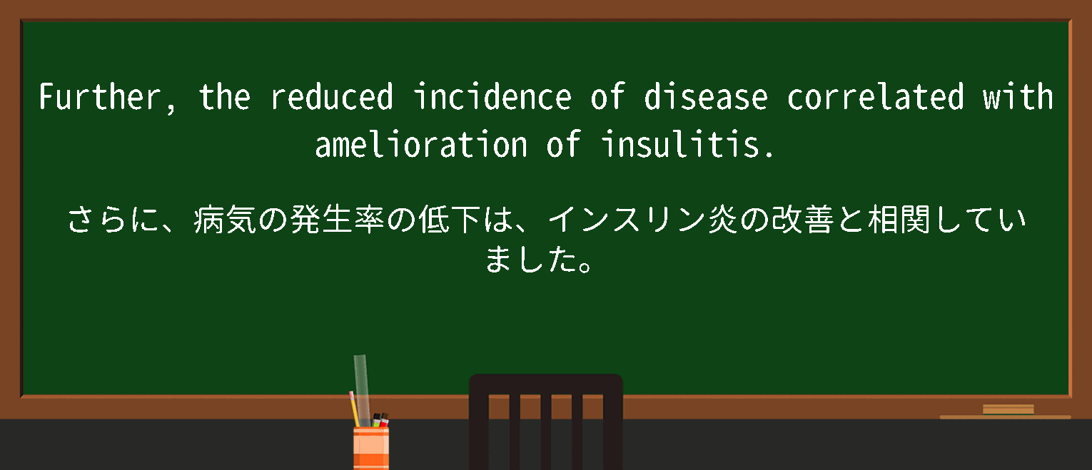 【英単語】insulitisを徹底解説！意味、使い方、例文、読み方 – おもしろい英文法