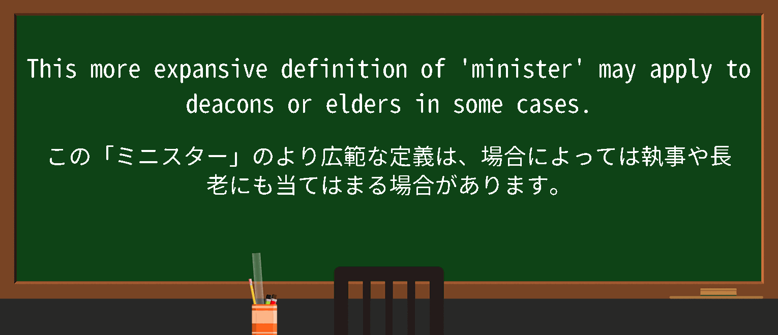 【英単語】expansive definitionを徹底解説！意味、使い方、例文、読み方 – おもしろい英文法