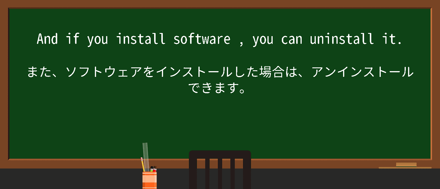 【英単語】install softwareを徹底解説！意味、使い方、例文、読み方 – おもしろい英文法