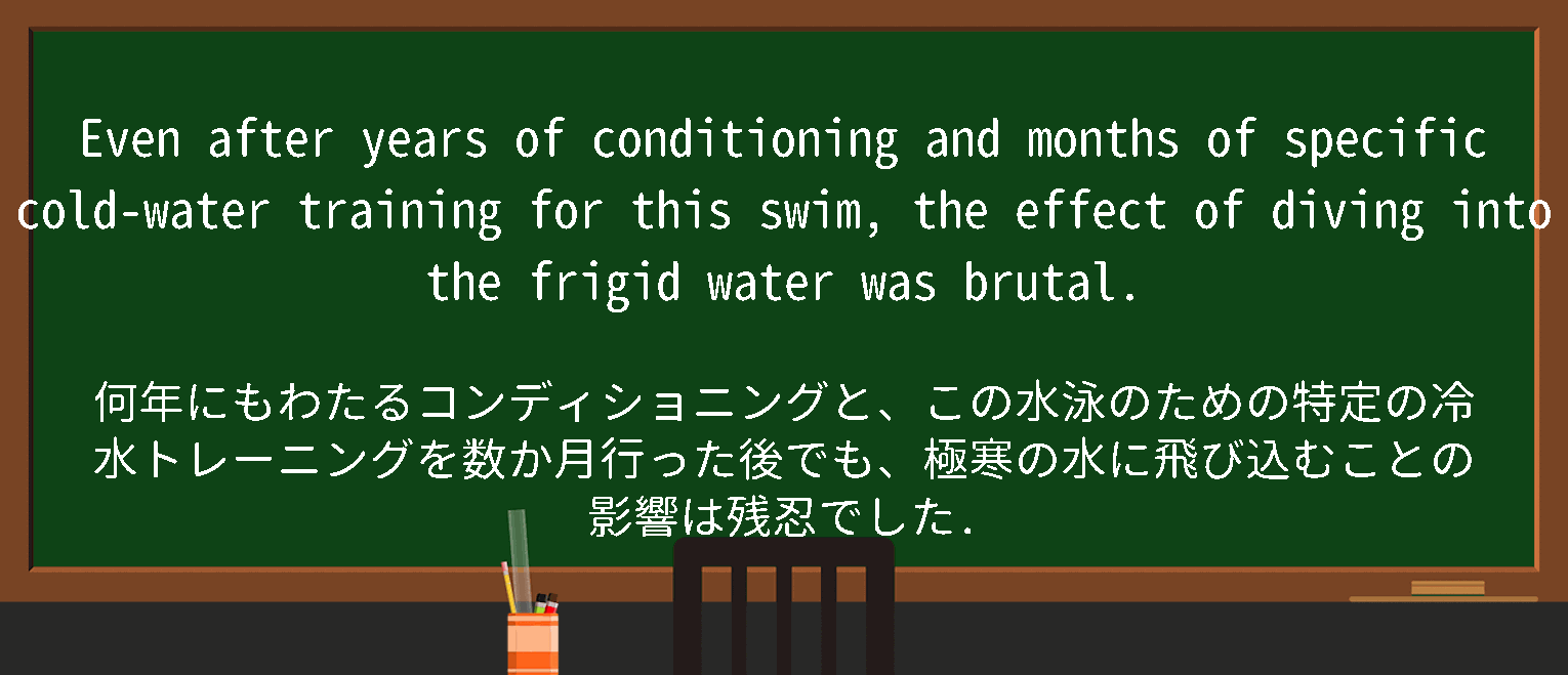 【英単語】frigid waterを徹底解説！意味、使い方、例文、読み方