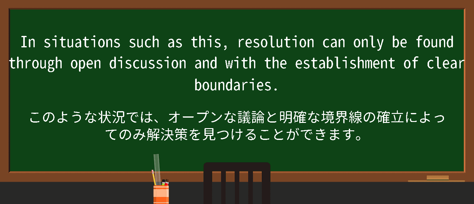 【英単語】open discussionを徹底解説！意味、使い方、例文、読み方 – おもしろい英文法