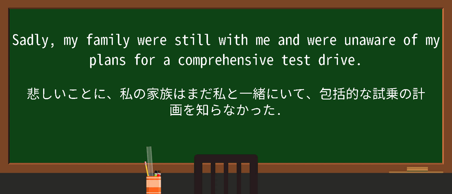 【英単語】comprehensive testを徹底解説！意味、使い方、例文、読み方 – おもしろい英文法