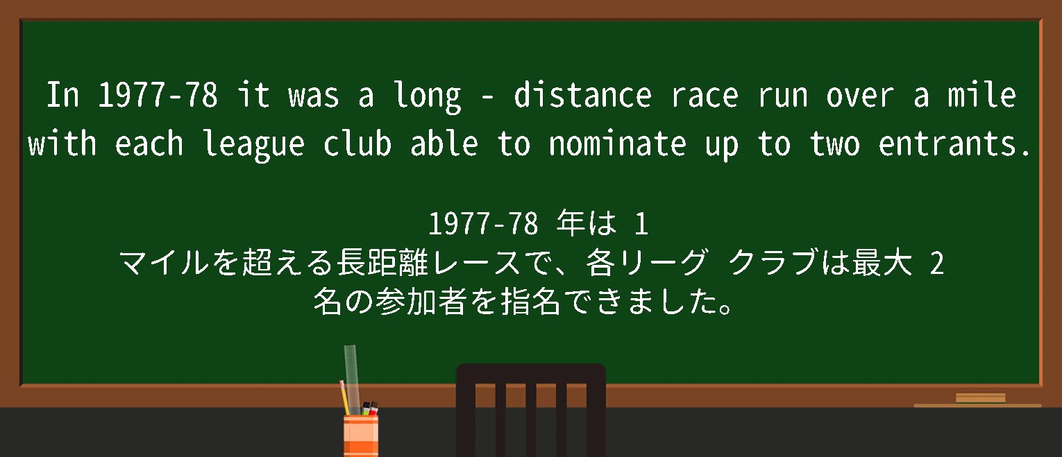 【英単語】long distance raceを徹底解説！意味、使い方、例文、読み方 – おもしろい英文法