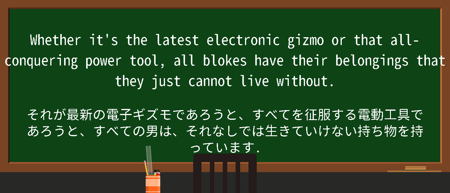 【英単語】electronic gizmoを徹底解説！意味、使い方、例文、読み方 – おもしろい英文法