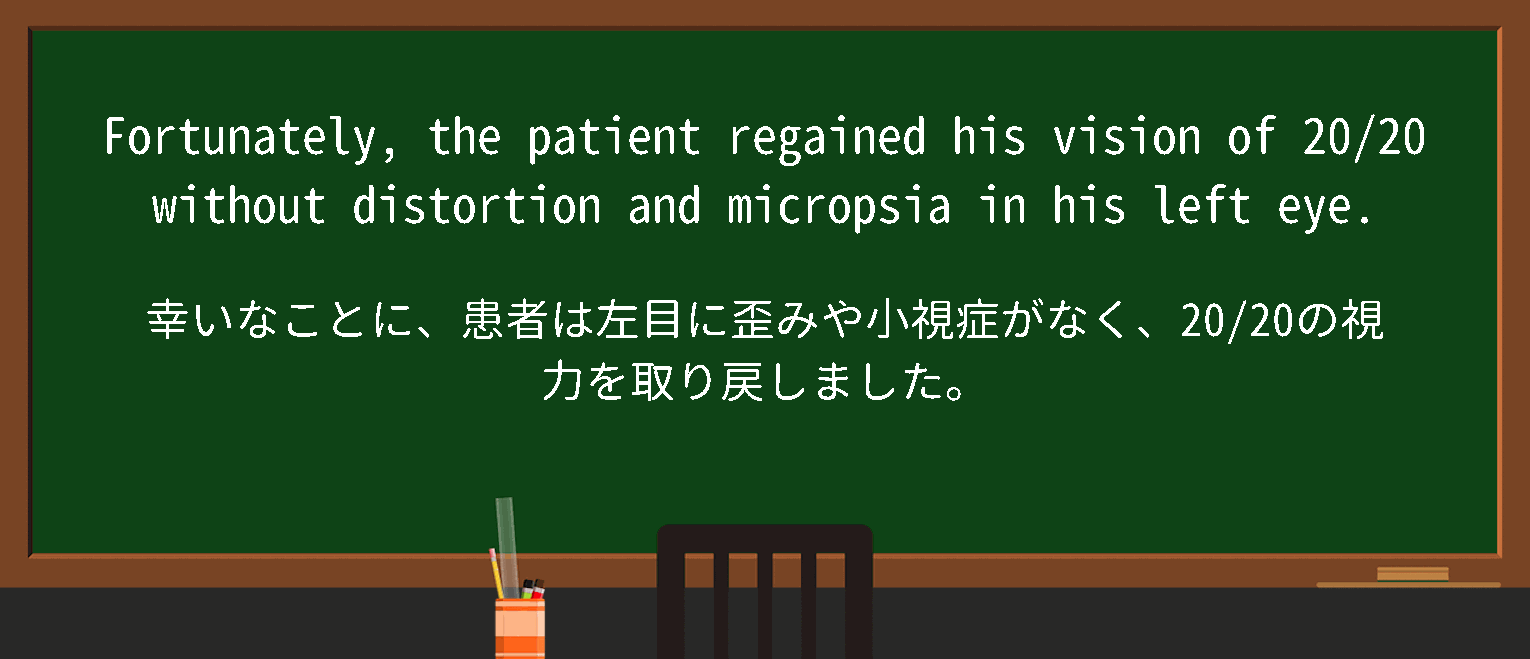 【英単語】micropsiaを徹底解説！意味、使い方、例文、読み方 – おもしろい英文法