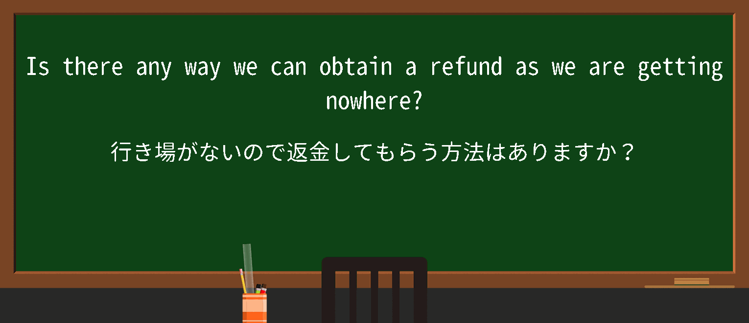 【英単語】get nowhereを徹底解説！意味、使い方、例文、読み方
