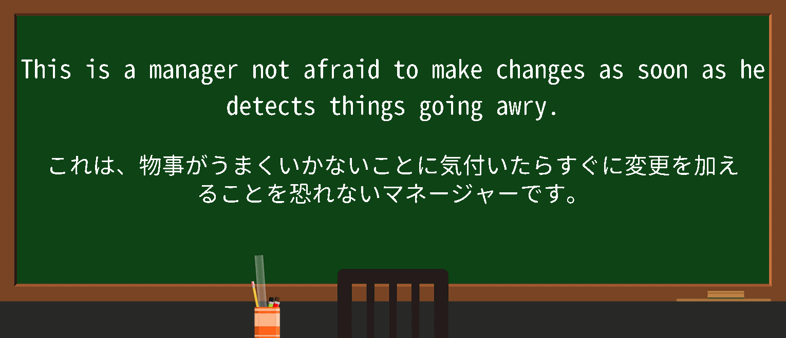 【英単語】go awryを徹底解説！意味、使い方、例文、読み方 – おもしろい英文法