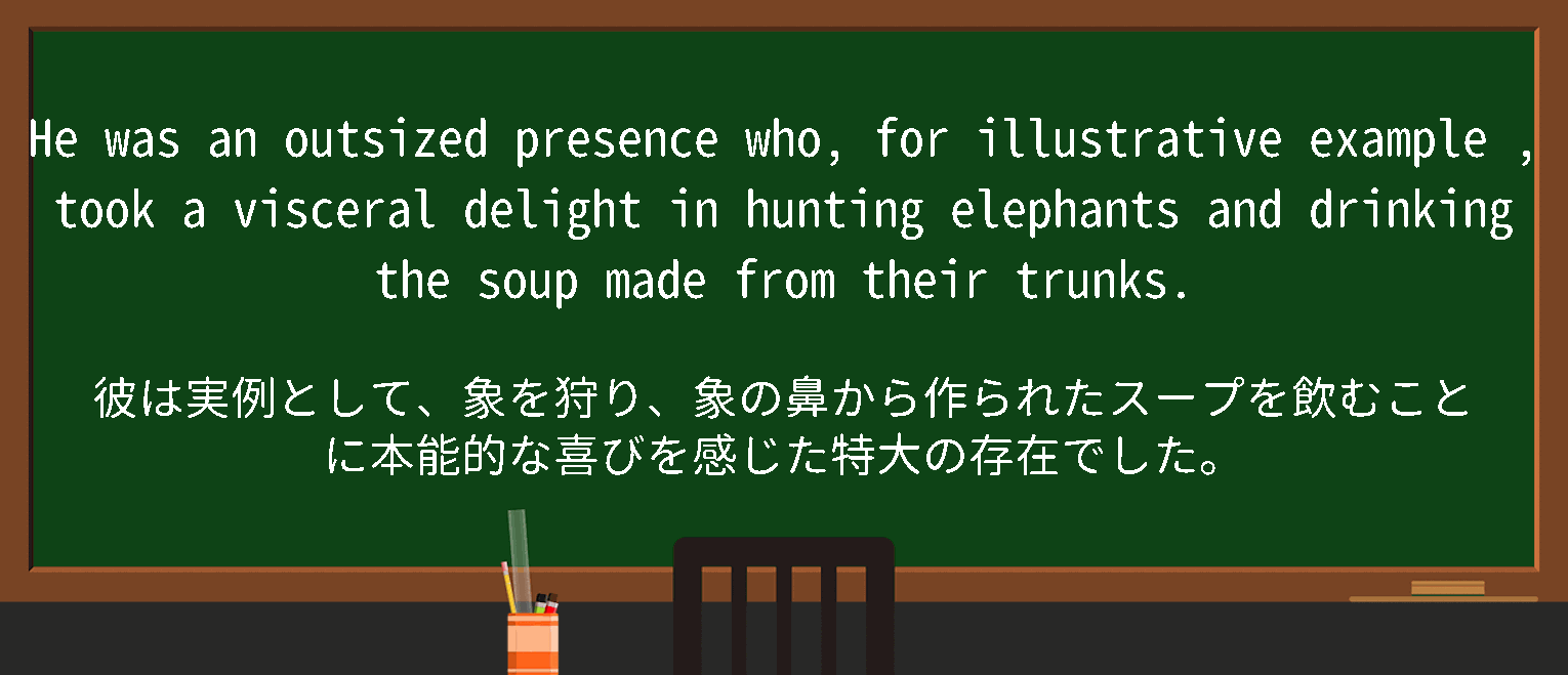 【英単語】illustrative exampleを徹底解説！意味、使い方、例文、読み方 – おもしろい英文法