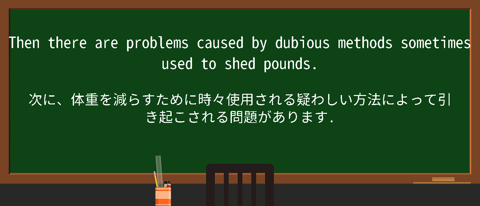 【英単語】dubious methodsを徹底解説！意味、使い方、例文、読み方 – おもしろい英文法