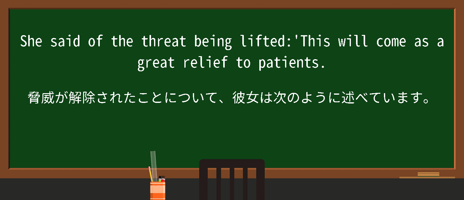 【英単語】great reliefを徹底解説！意味、使い方、例文、読み方 – おもしろい英文法