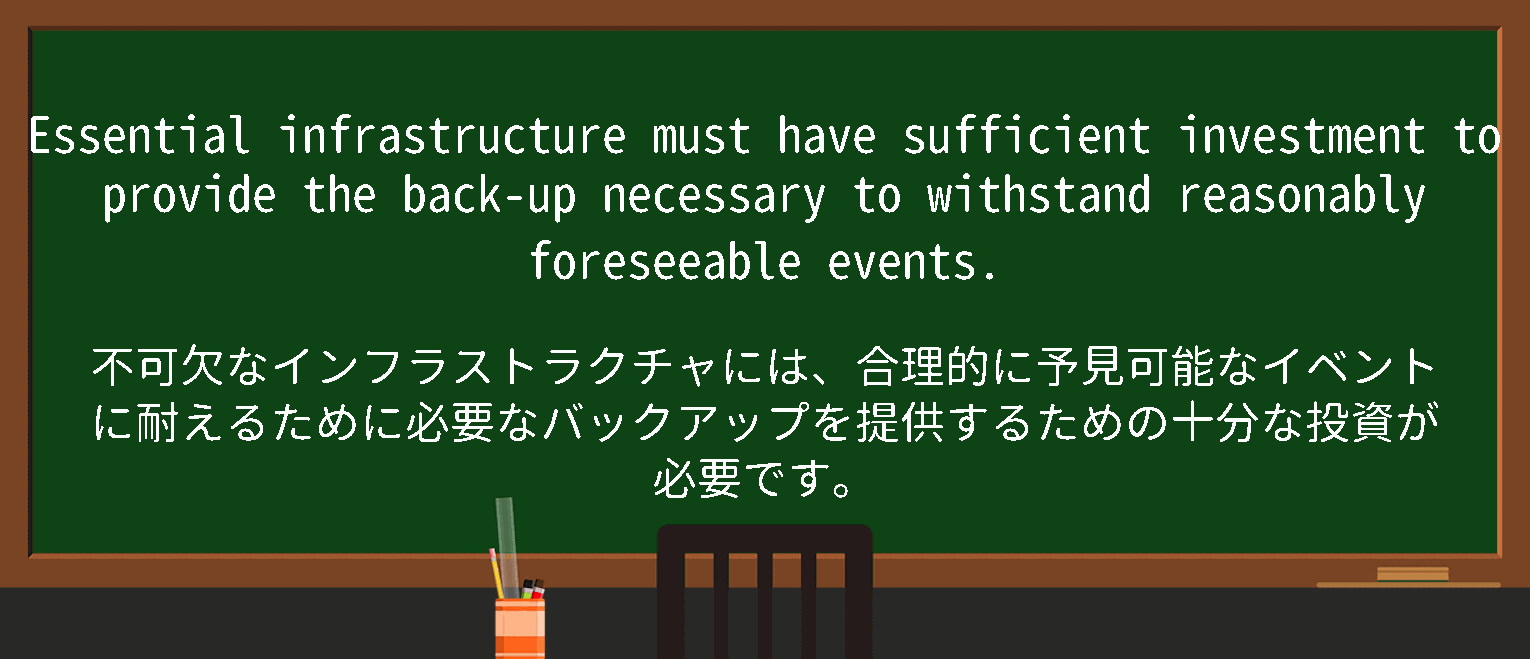 【英単語】essential infrastructureを徹底解説！意味、使い方、例文、読み方 – おもしろい英文法