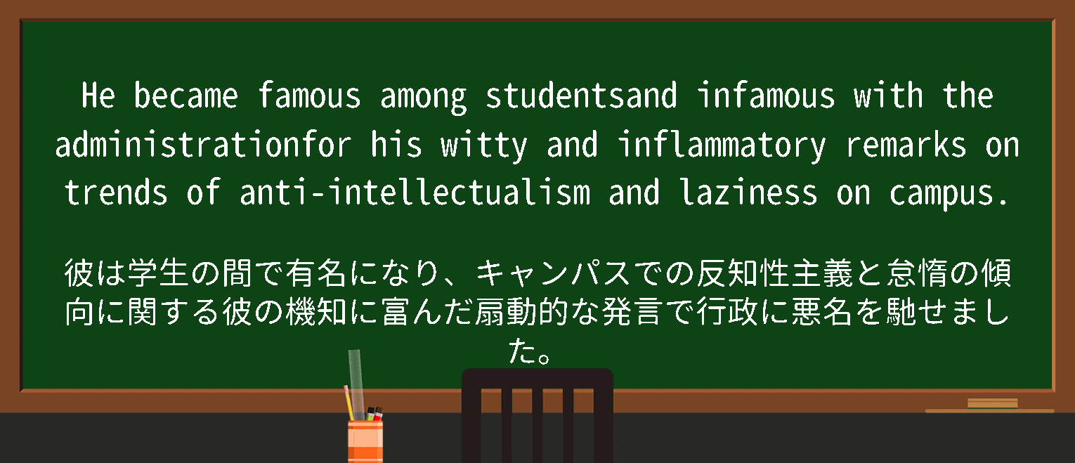 【英単語】inflammatory remarksを徹底解説！意味、使い方、例文、読み方 – おもしろい英文法