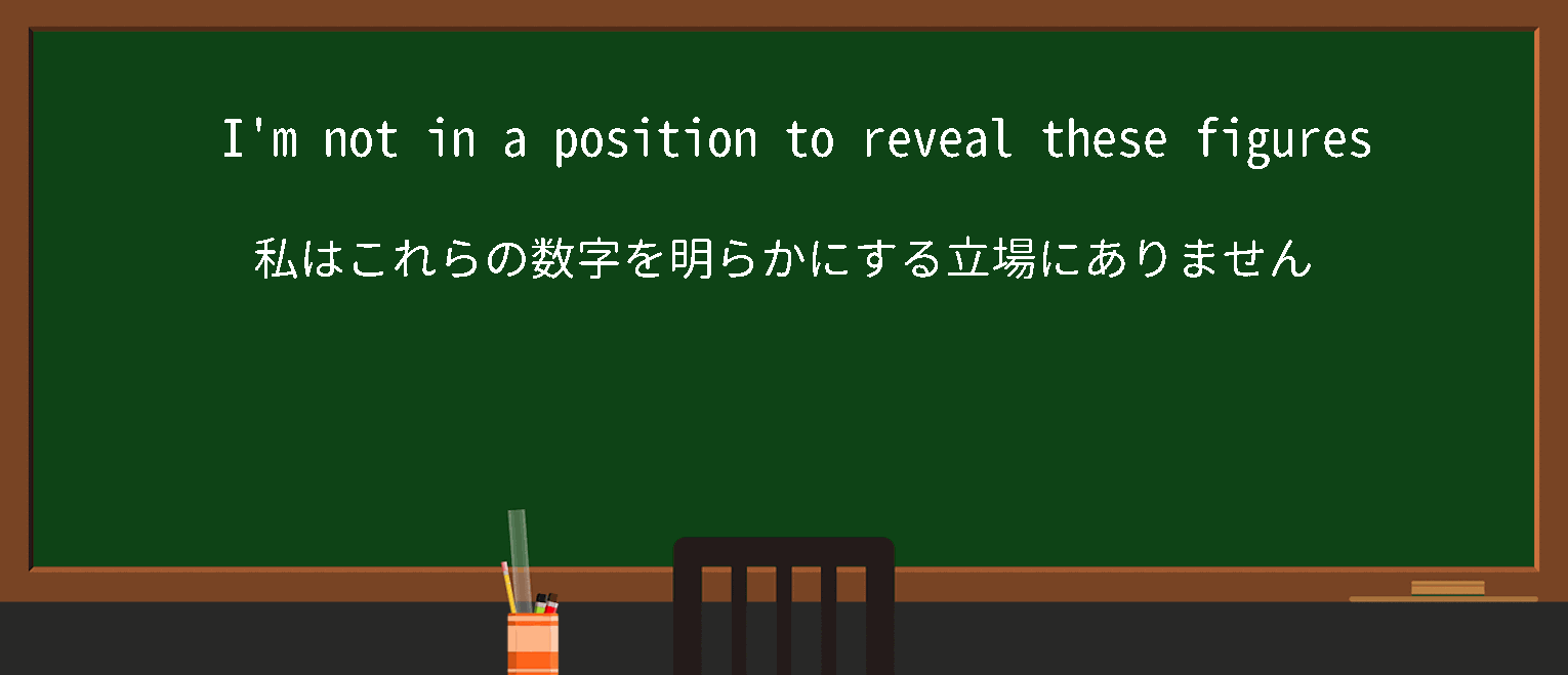 【英単語】in a positionを徹底解説！意味、使い方、例文、読み方 – おもしろい英文法