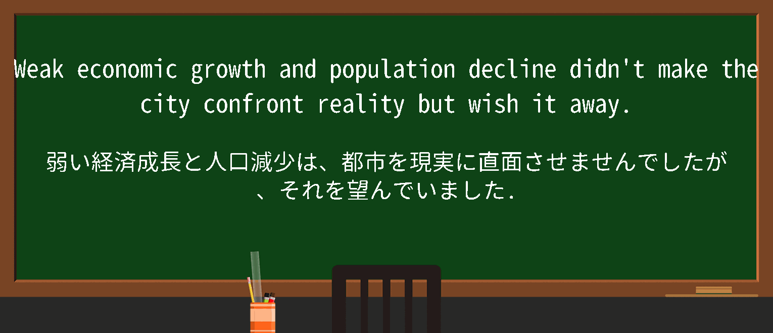 【英単語】confront realityを徹底解説！意味、使い方、例文、読み方 – おもしろい英文法