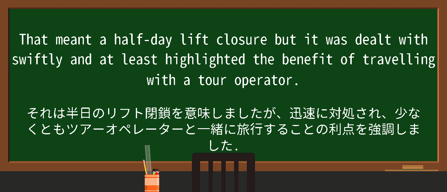 【英単語】highlight the benefitを徹底解説！意味、使い方、例文、読み方 – おもしろい英文法