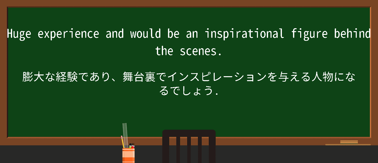 【英単語】inspirational figureを徹底解説！意味、使い方、例文、読み方 – おもしろい英文法