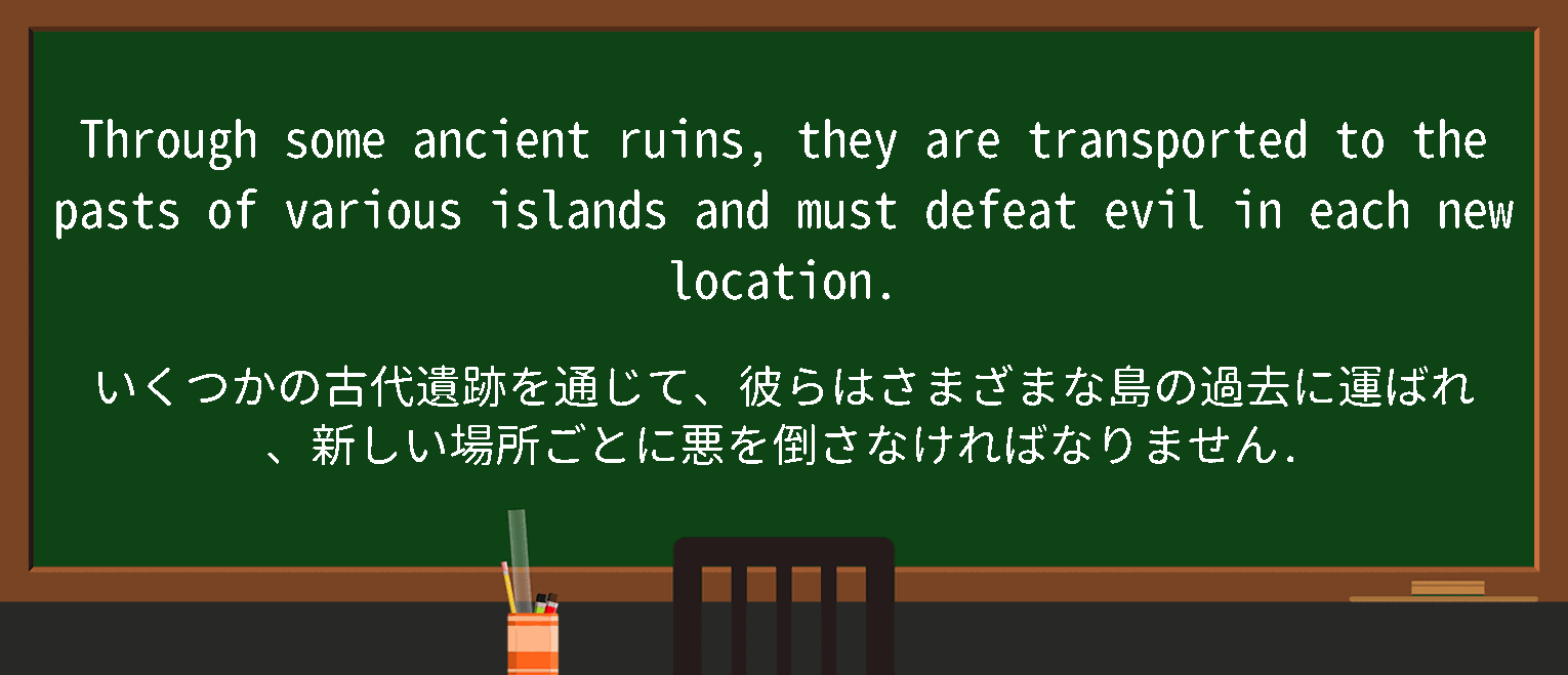 【英単語】defeat evilを徹底解説！意味、使い方、例文、読み方 – おもしろい英文法