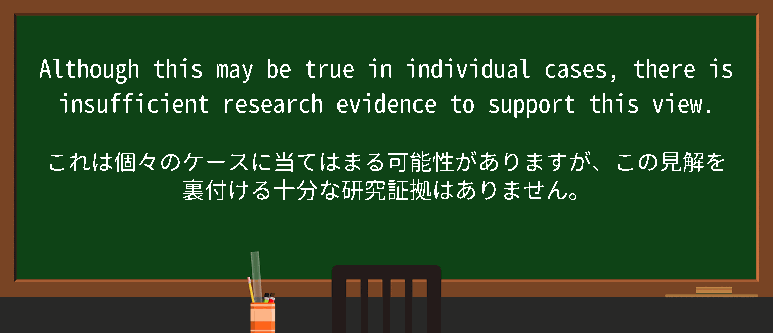 【英単語】insufficient evidenceを徹底解説！意味、使い方、例文、読み方 – おもしろい英文法