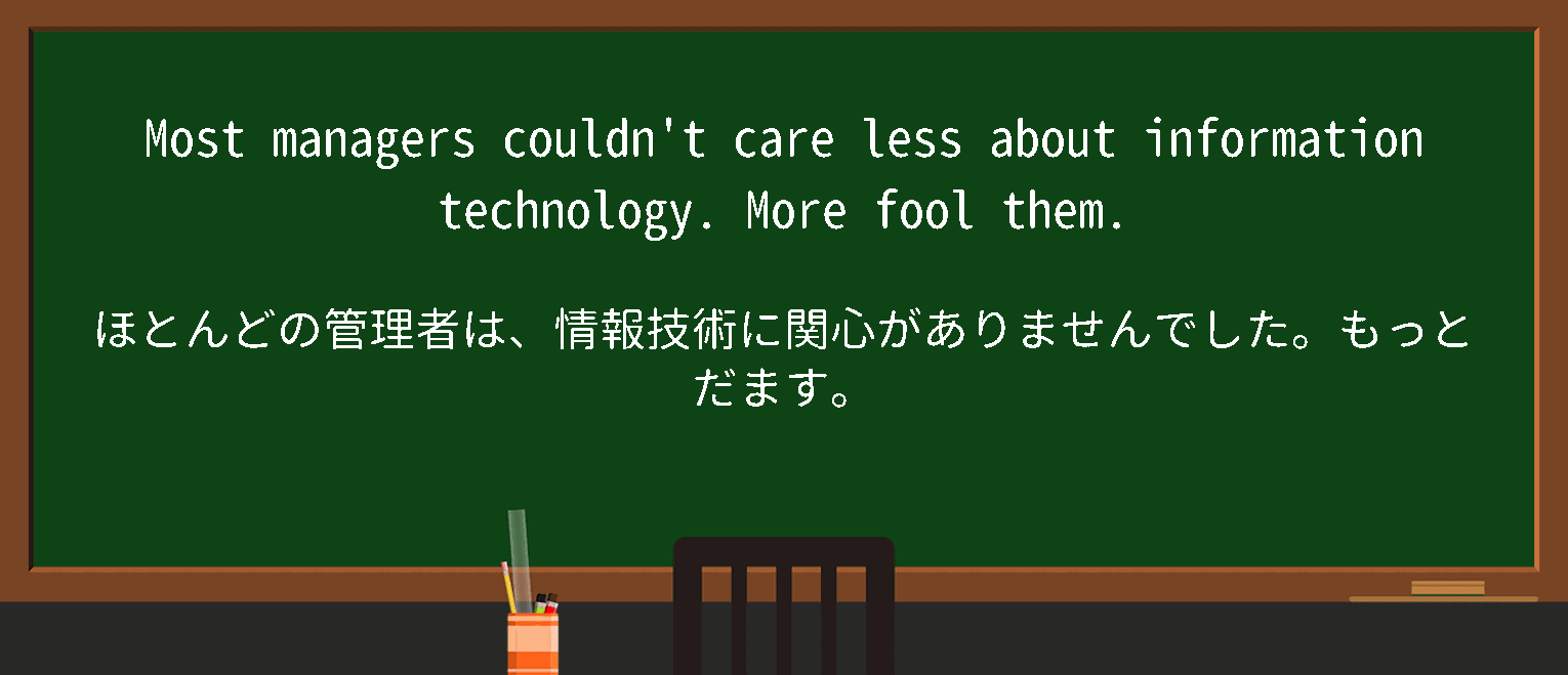 【英単語】more fool youを徹底解説！意味、使い方、例文、読み方