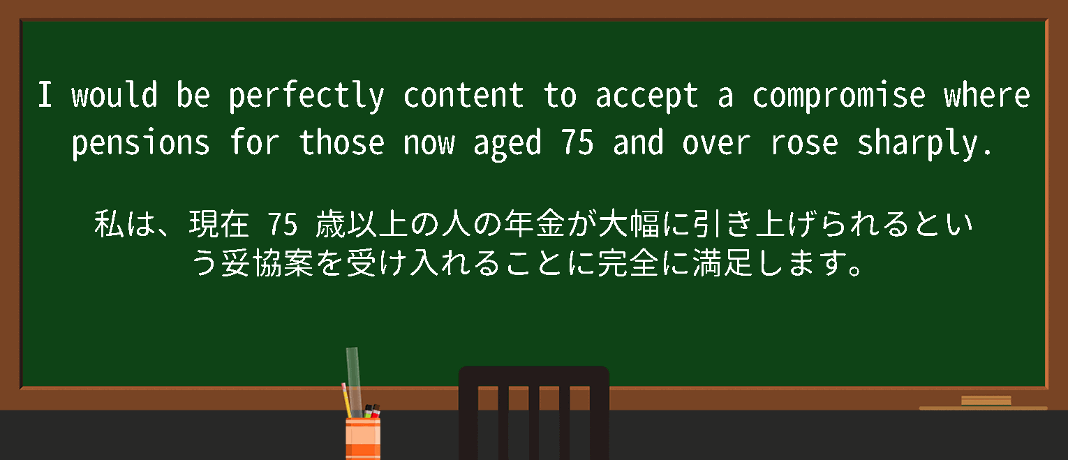 【英単語】accept a compromiseを徹底解説！意味、使い方、例文、読み方 – おもしろい英文法