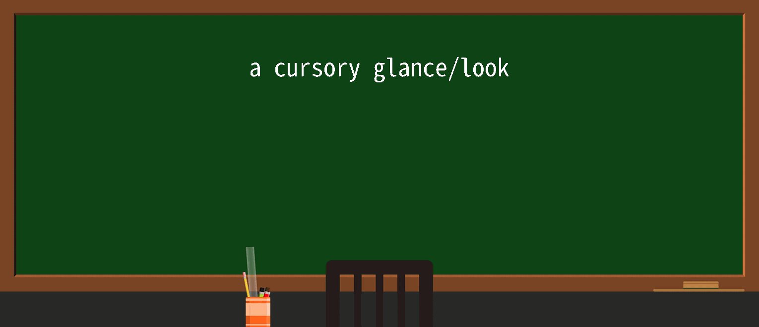 【英语单词】彻底解释“cursory”！ 含义、用法、例句、如何记忆 – おもしろい英文法