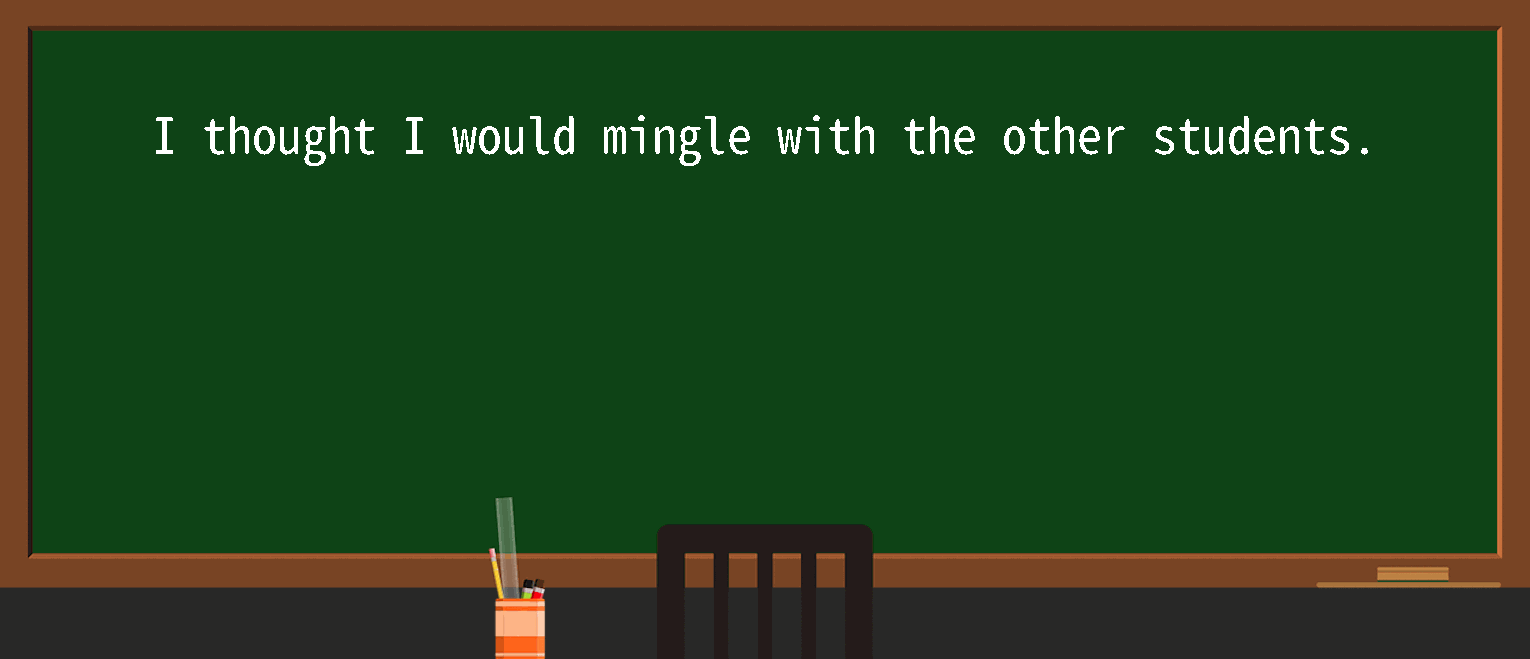 【英语单词】彻底解释“mingle”！ 含义、用法、例句、如何记忆 – おもしろい英文法